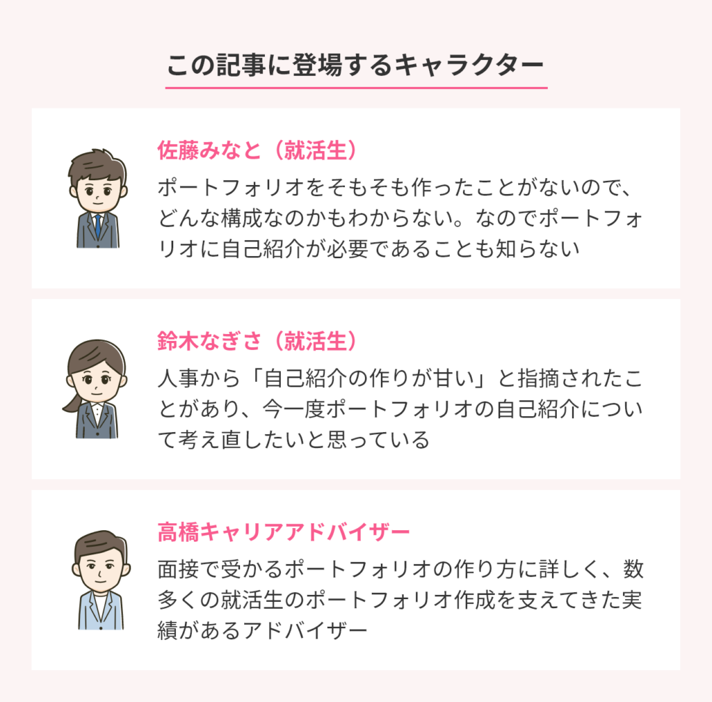 例文付き｜ポートフォリオの自己紹介の「作り方×見せ方」を集中解説 | アクセス就活PLUS｜就活ノウハウをイラストで紹介する情報サイト