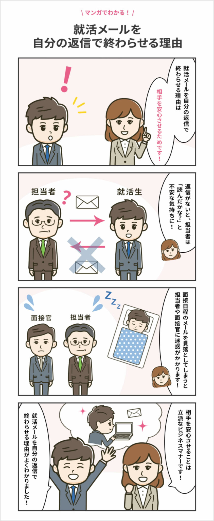 就活メールの返信はどこまで必要？ 注意点やコツを例文付きで解説 | アクセス就活PLUS｜就活ノウハウをイラストで紹介する情報サイト