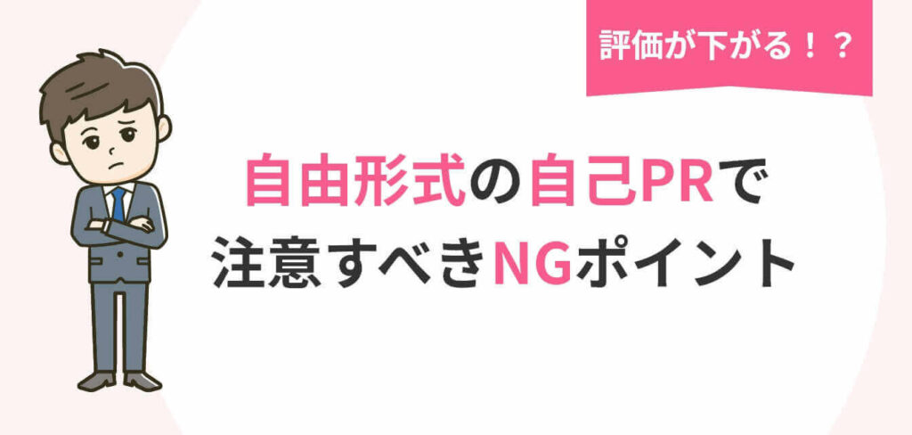 自由形式の自己PRは8ステップで作れる！作成のコツや完成例を解説 | アクセス就活PLUS｜就活ノウハウをイラストで紹介する情報サイト