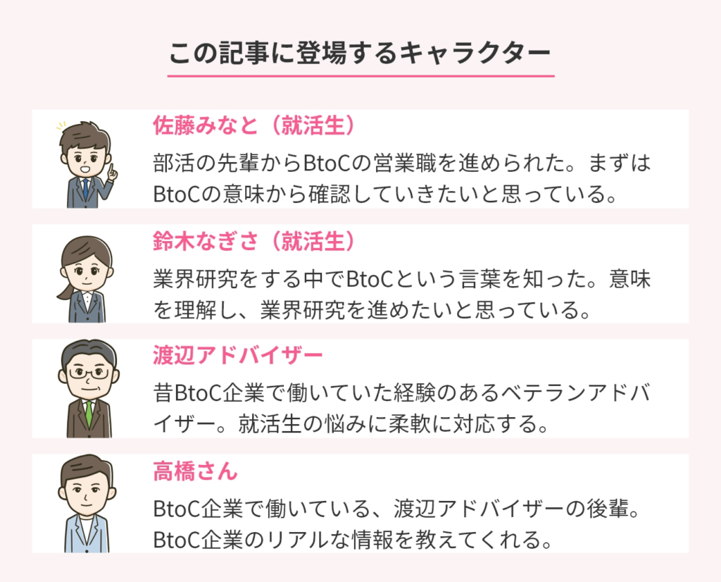 BtoCの仕組み｜働く魅力や注意点までマンガ付きでズバリ解説 | アクセス就活PLUS｜就活ノウハウをイラストで紹介する情報サイト