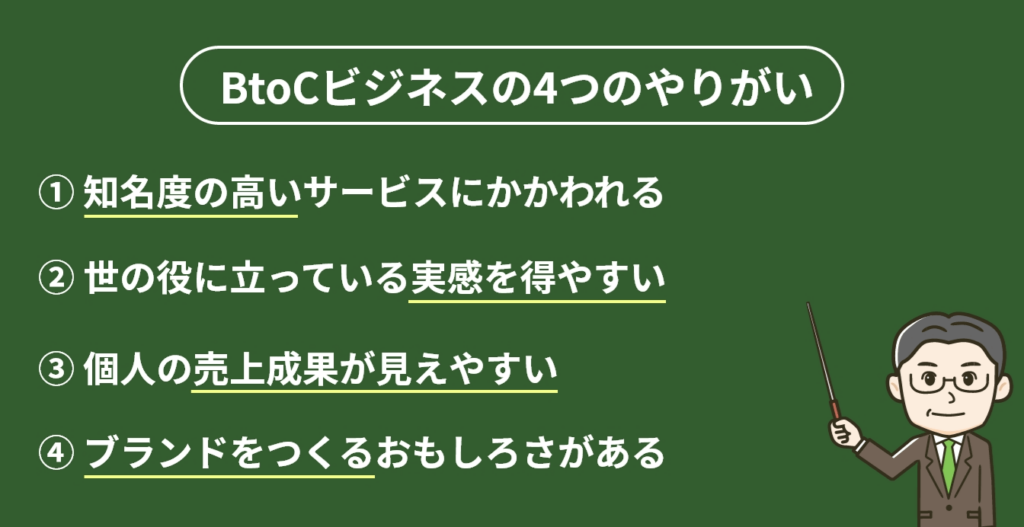 BtoCの仕組み｜働く魅力や注意点までマンガ付きでズバリ解説 | アクセス就活PLUS｜就活ノウハウをイラストで紹介する情報サイト